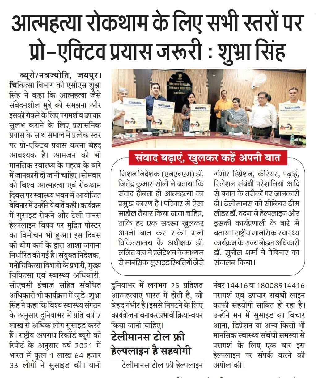 Shikshit Rojgar Kendra Prabandhak Samiti (SRKPS), Jhunjhunu (Rajasthan)